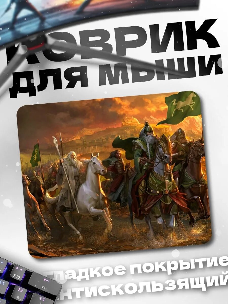 Коврик для мыши Конный поход