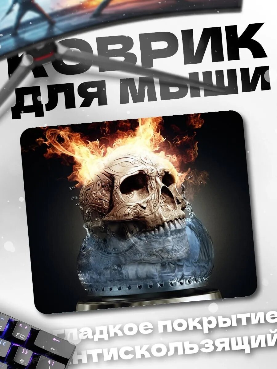 Коврик для мыши Череп в огне