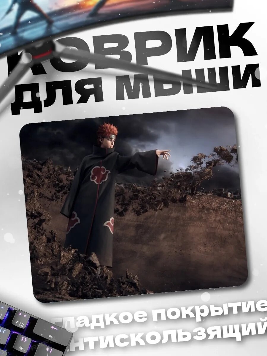 Коврик для мыши Пейн Акацуки