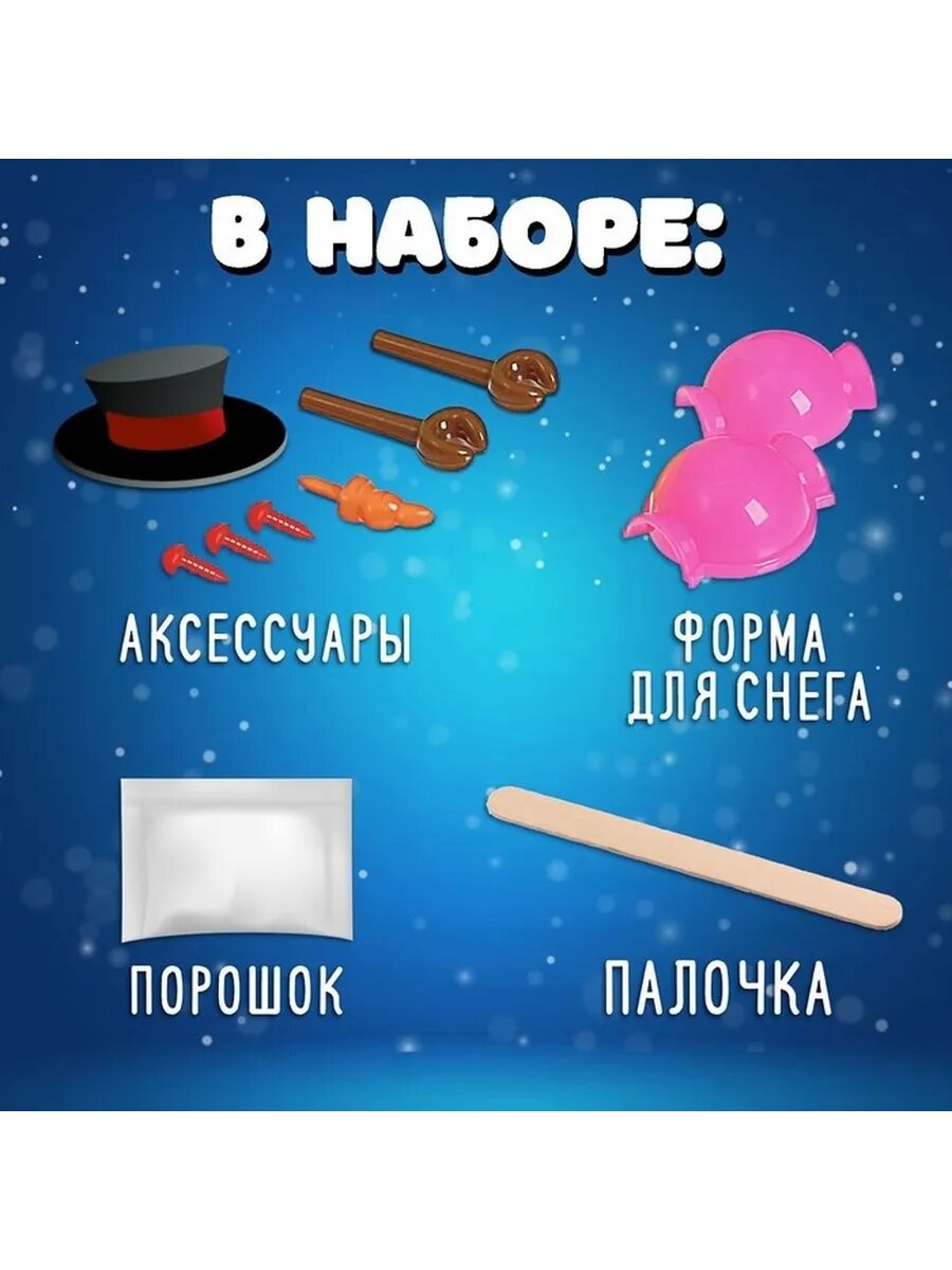 Весёлый снежный мастер для малышей