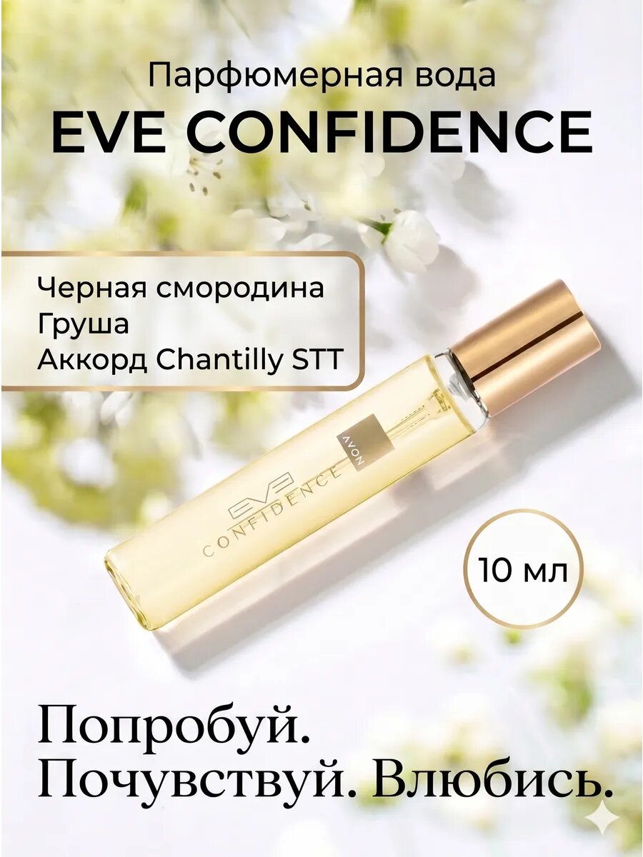 Парфюмерная вода для женщин Avon Eve Confidence, 10 мл