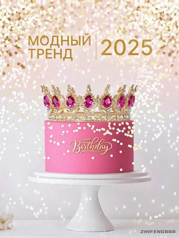 Набор для украшения торта "Pink Fire Crown Set" Топпер для торта, 1 уп. — фото 1