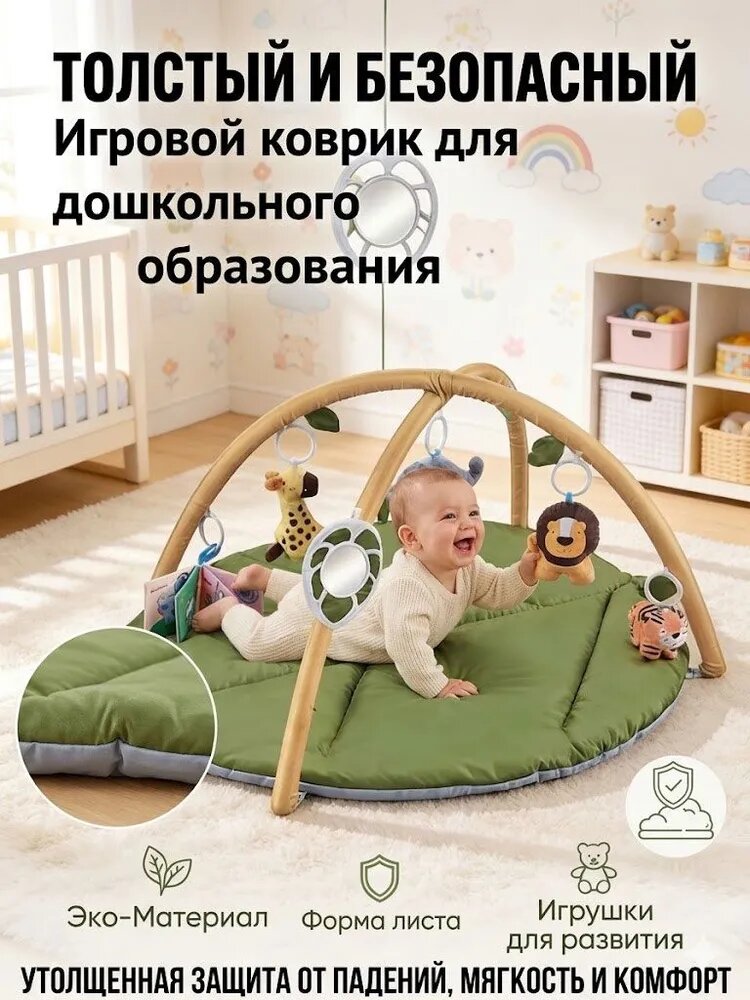 Игровой коврик для новорожденных развивающий с дугой и игрушками детский мягкий безопасный для ползанья