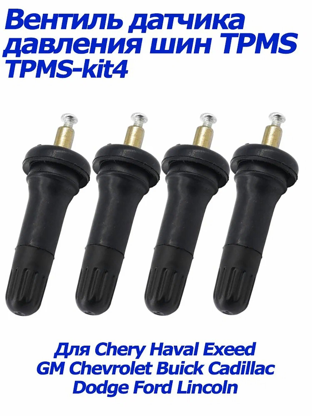 4 штуки Вентиль датчика давления шин TPMS-kit4 для GMC Chevrolet Buick Cadillac Ford Lincoln пластик