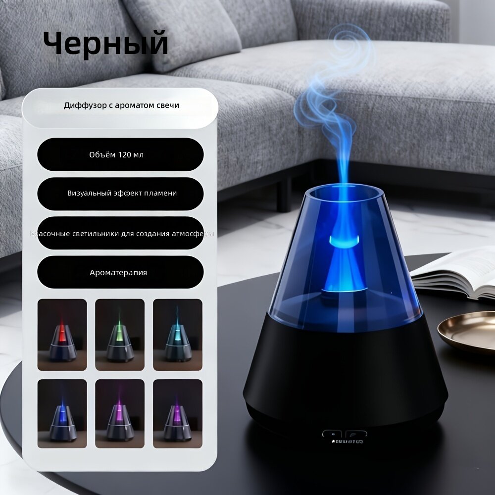 Черный аромадиффузор с реалистичным пламенем, USB, бесшумный, смена цвета, 4.06 унции