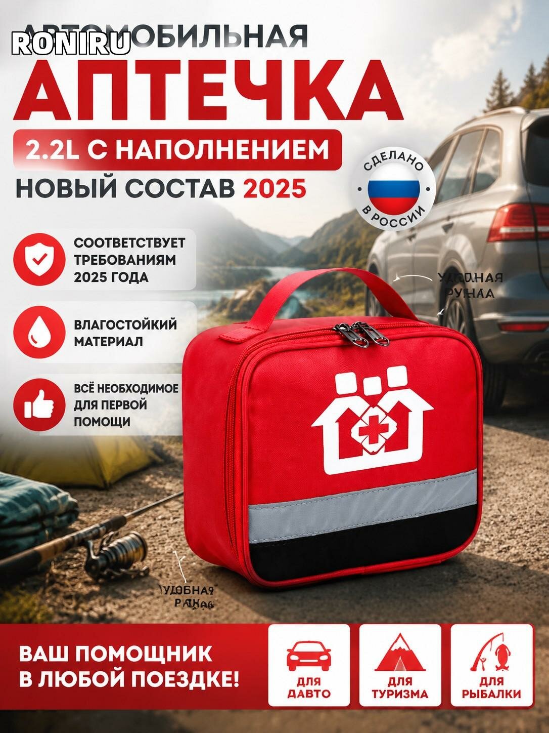 Аптечка автомобильная 2.2L с наполнением новый состав 2025 — набор первой помощи для поездок, туризма, и на рыбалку