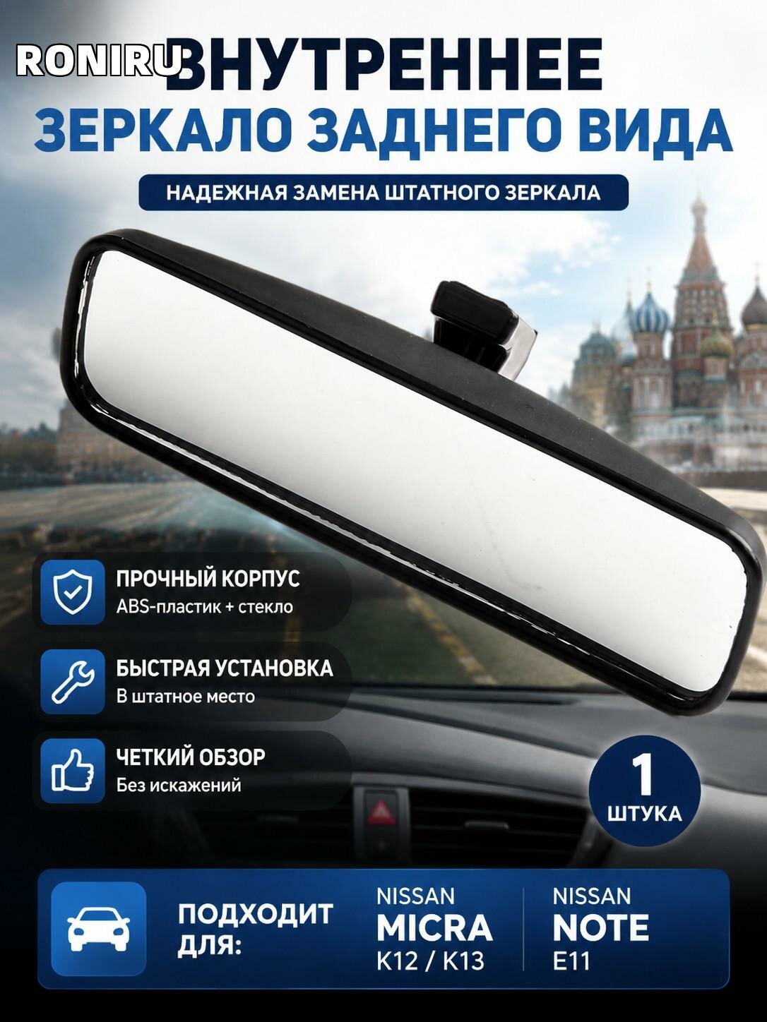 Внутреннее зеркало заднего вида Nissan Micra K12 K13 и Note E11 — черное, ABS+стекло, замена, быстрая установка, 1 шт