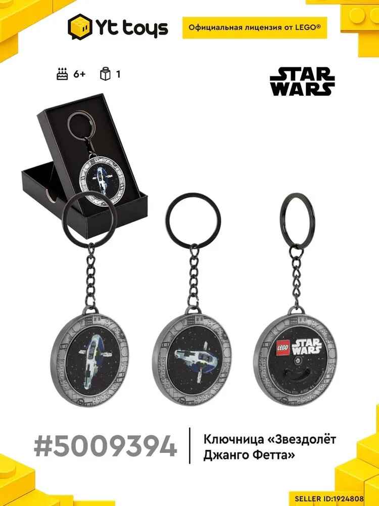 Конструктор LEGO Star Wars 5009394 Брелок-звездолет Джанго Фетта 1 шт
