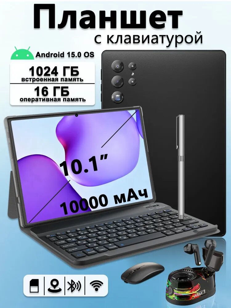 Планшет, 10.1" 16 ГБ/1024 ГБ, черный
