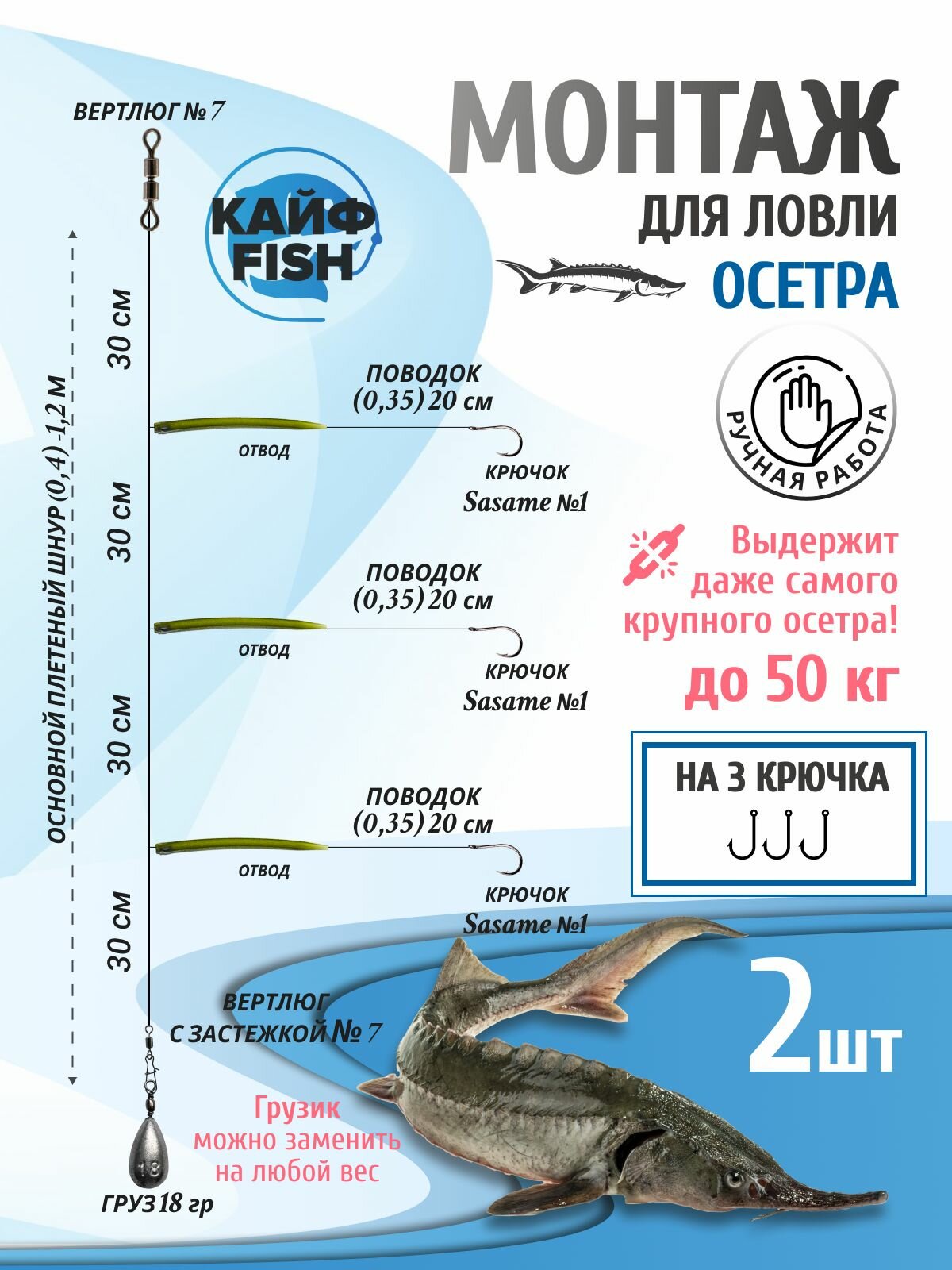 Готовый монтаж для ловли осетра ручная работа 2шт