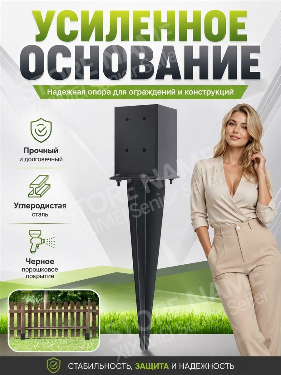 Усиленное основание столба, стальной штырь для монтажа деревянного забора, надежная опора для садовых и дачных построек