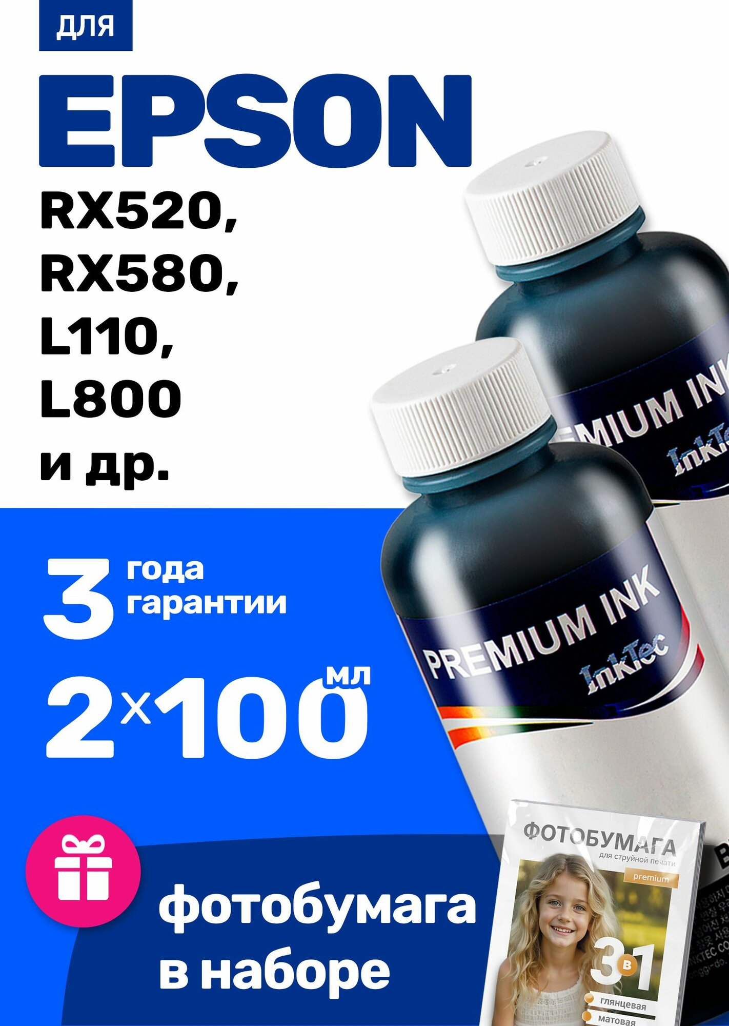 Чернила к Epson Stylus Photo RX520 RX580 L110 L800 (Е0010) краска для заправки картриджей и СНПЧ Эпсон, 2 шт
