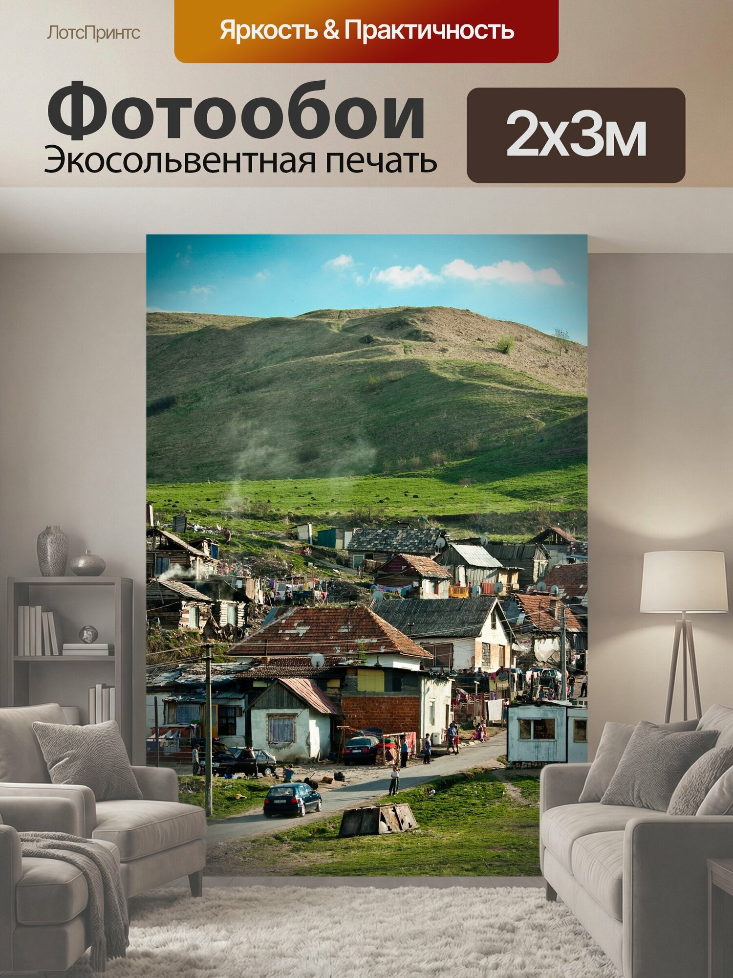 Фотообои "Словакия, строительство, деревня" 200x300 см. экосольвентная печать