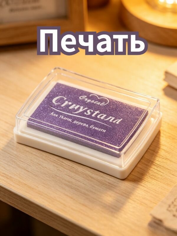 Штемпельная подушка, Печати и штампы, purple&1PCS, фиолетовый — фото 1
