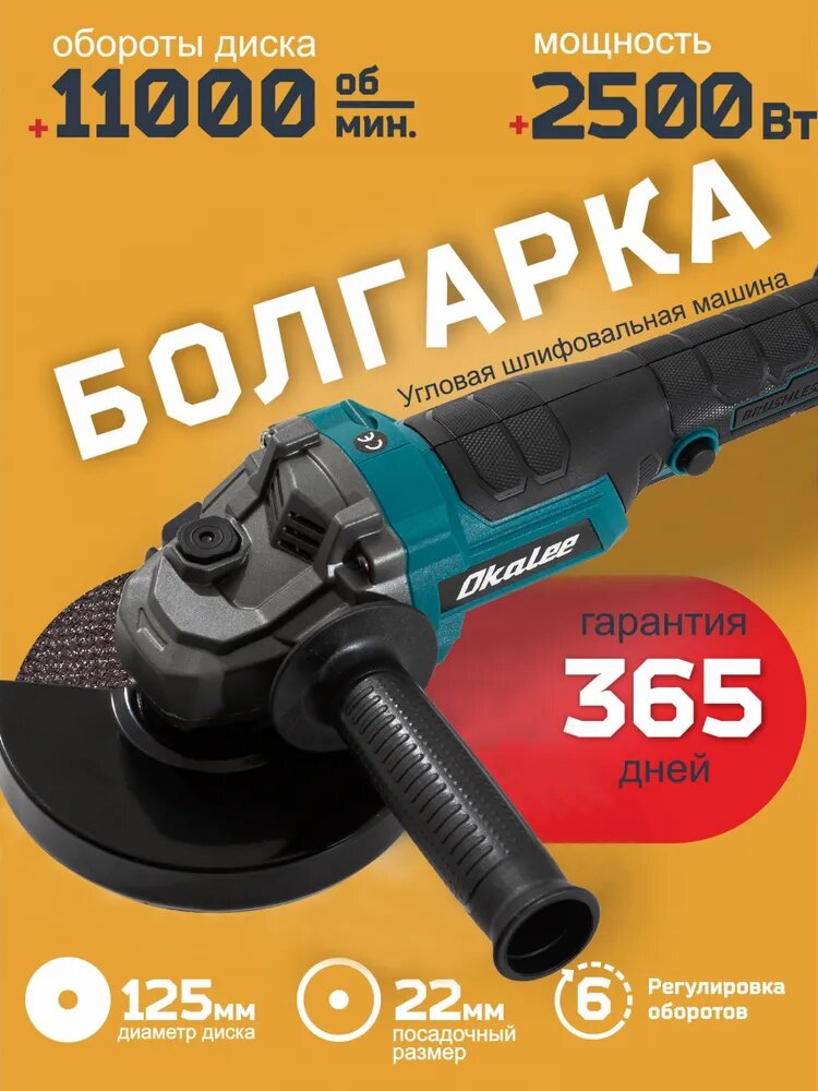OKALEE Электроточило, 2500.008 Вт