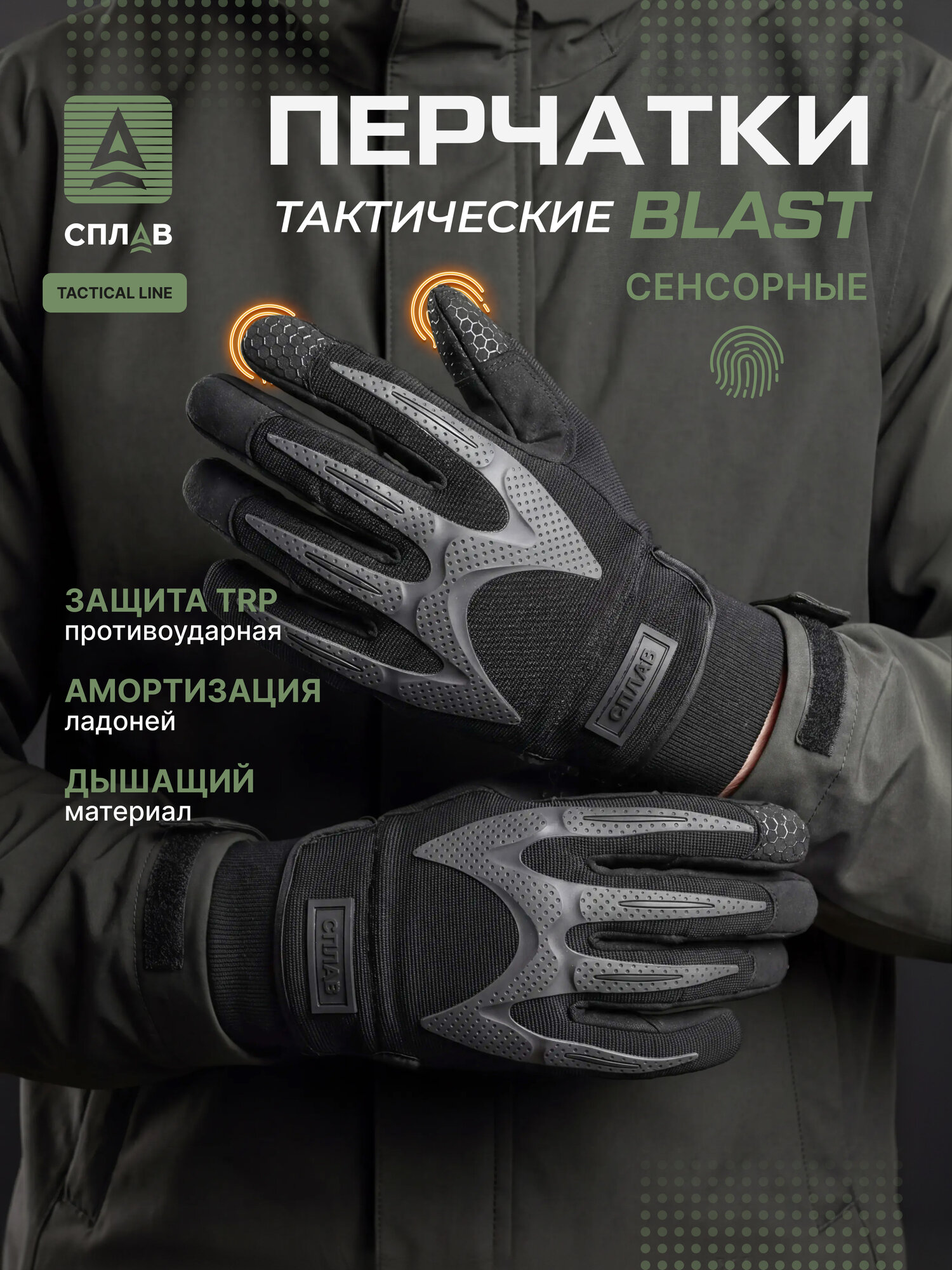Перчатки Blast для мужчин