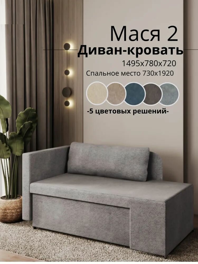 Диван-кровать Мася 2 Шони Дэнди рогожка серая 1495х780х720(1920х780х640) с ящиком для хранения белья