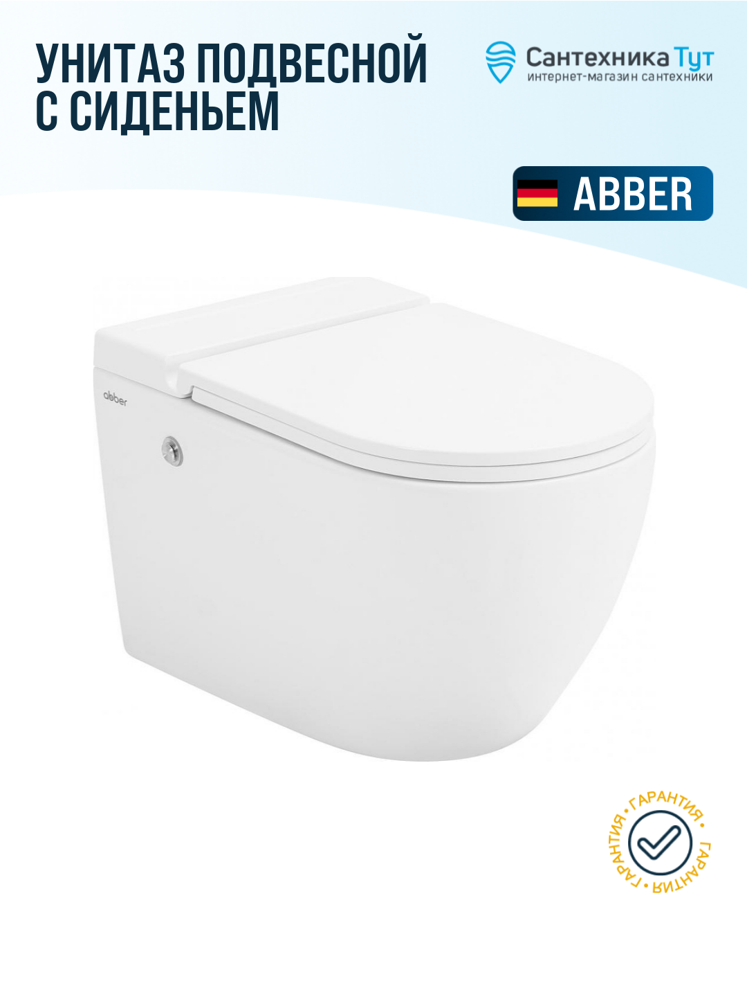 Унитаз подвесной Abber Bequem AC1108P цвет Белый с сиденьем Микролифт
