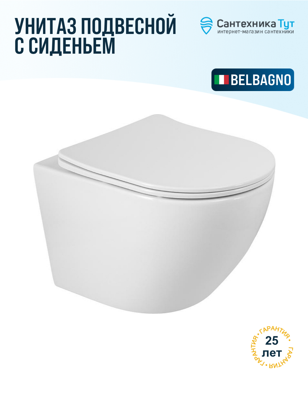Унитаз подвесной BelBagno Sfera-R BB046CHR SC цвет Белый с сиденьем Микролифт