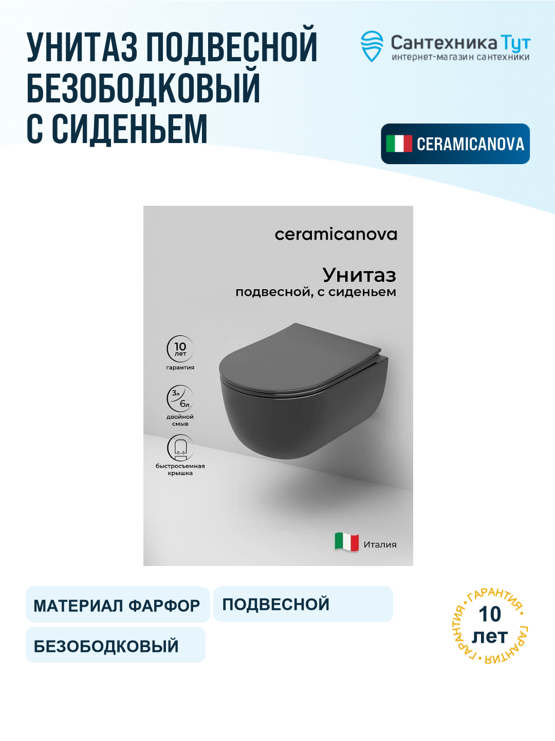 Унитаз подвесной Ceramicanova Modena Rimless CN6063MDH Темный антрацит матовый с сиденьем Микролифт