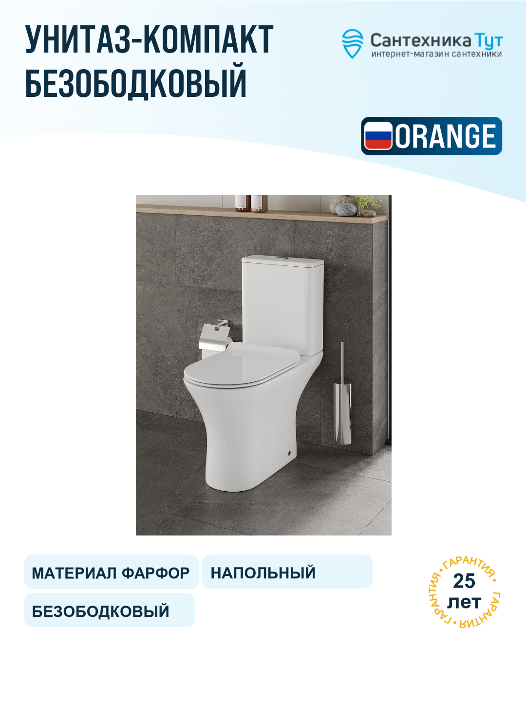 Унитаз-компакт Orange C01-000W с бачком и сиденьем Микролифт