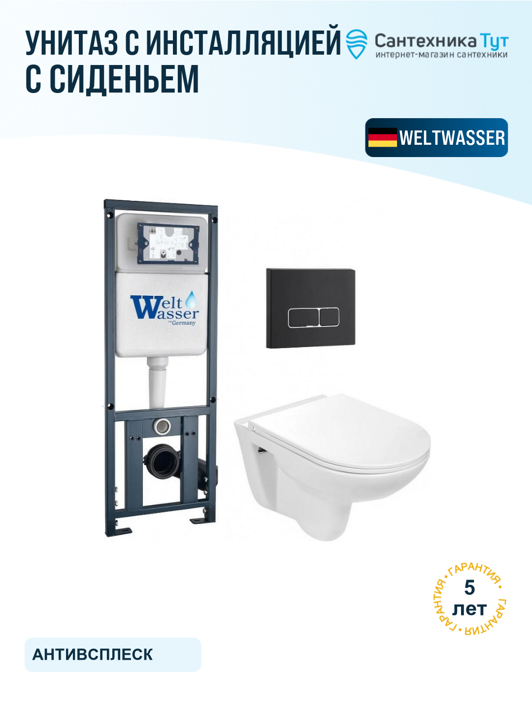 Инсталляция с унитазом комплект WeltWasser Baarbach 10000010357 белый глянцевый, с сиденьем и черной кнопкой смыва
