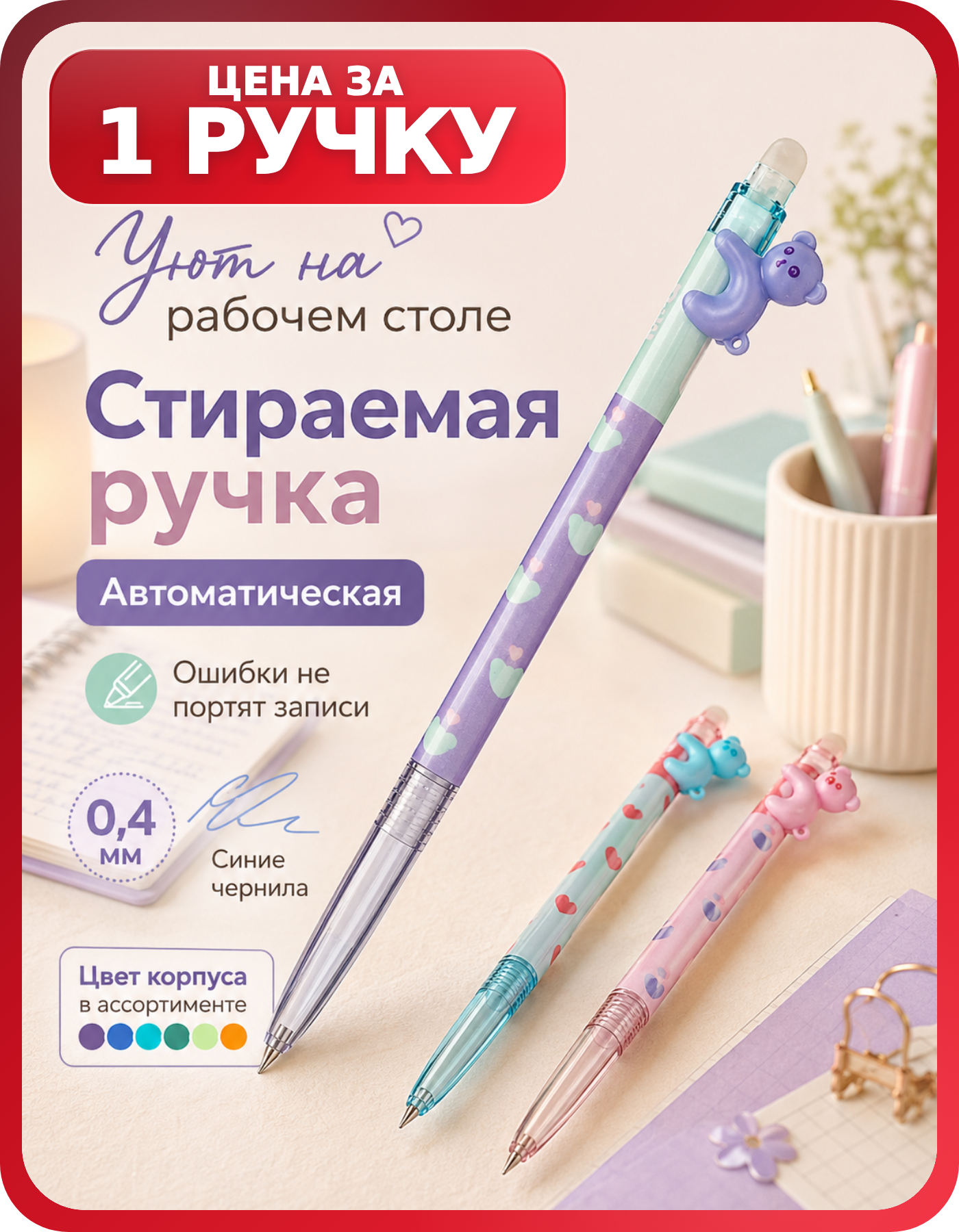 Ручка M&G Adorable Pet 0.4 мм для конспектов 1 шт