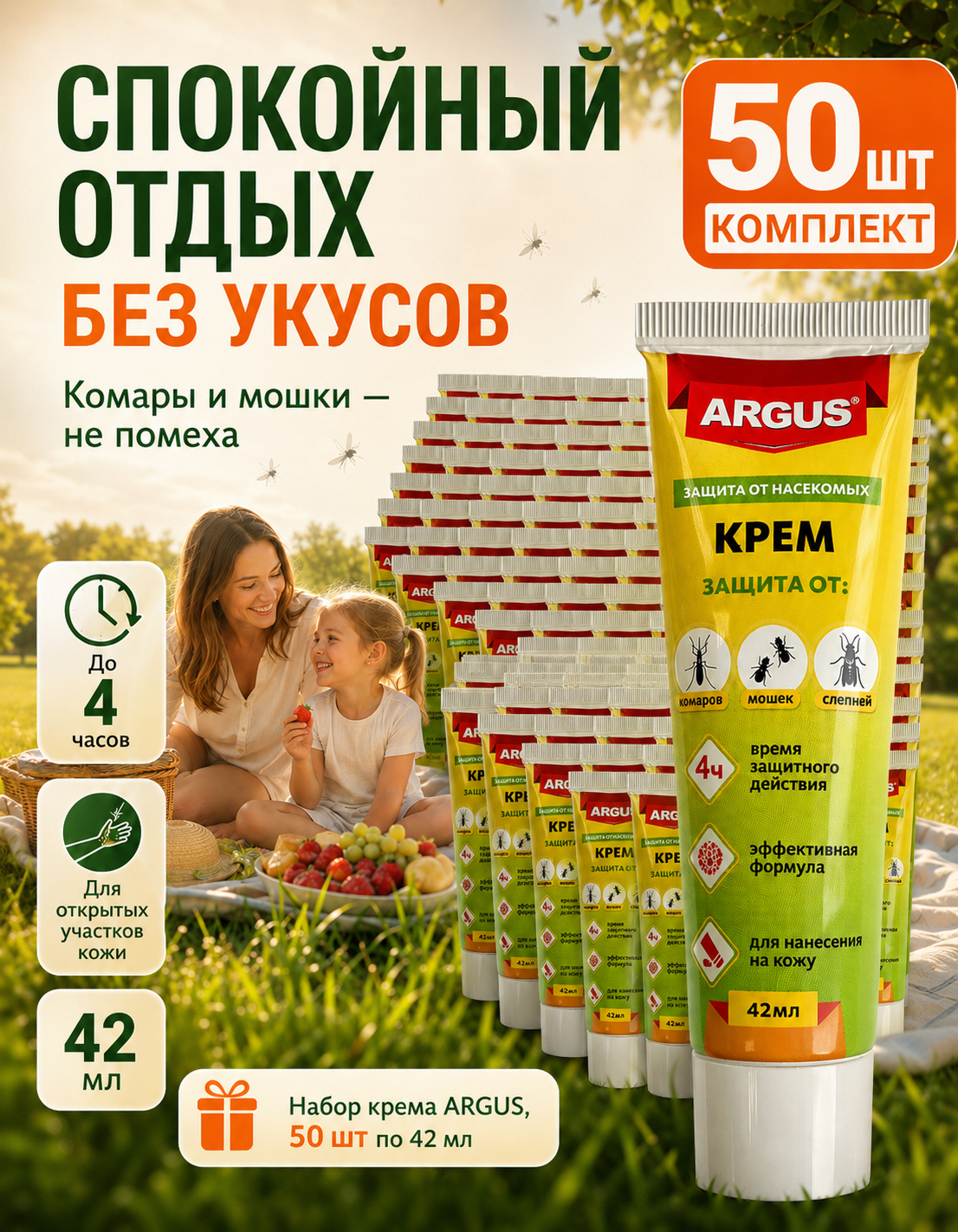 Крем от комаров 50 штук 42 мл от мошек для путешествий