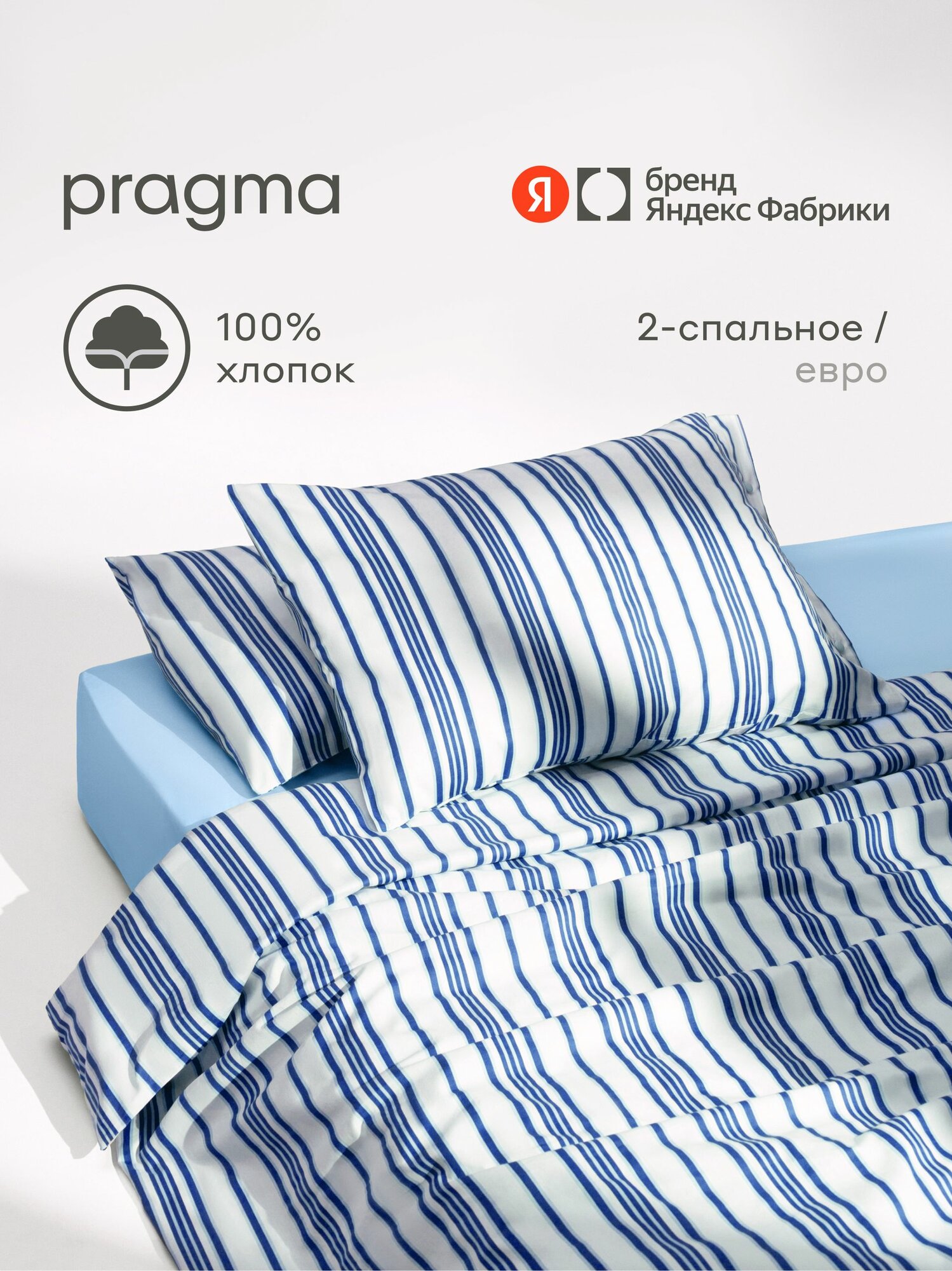 Комплект постельного белья без простыни Pragma Timto 2х спальный цвет лазурного берега
