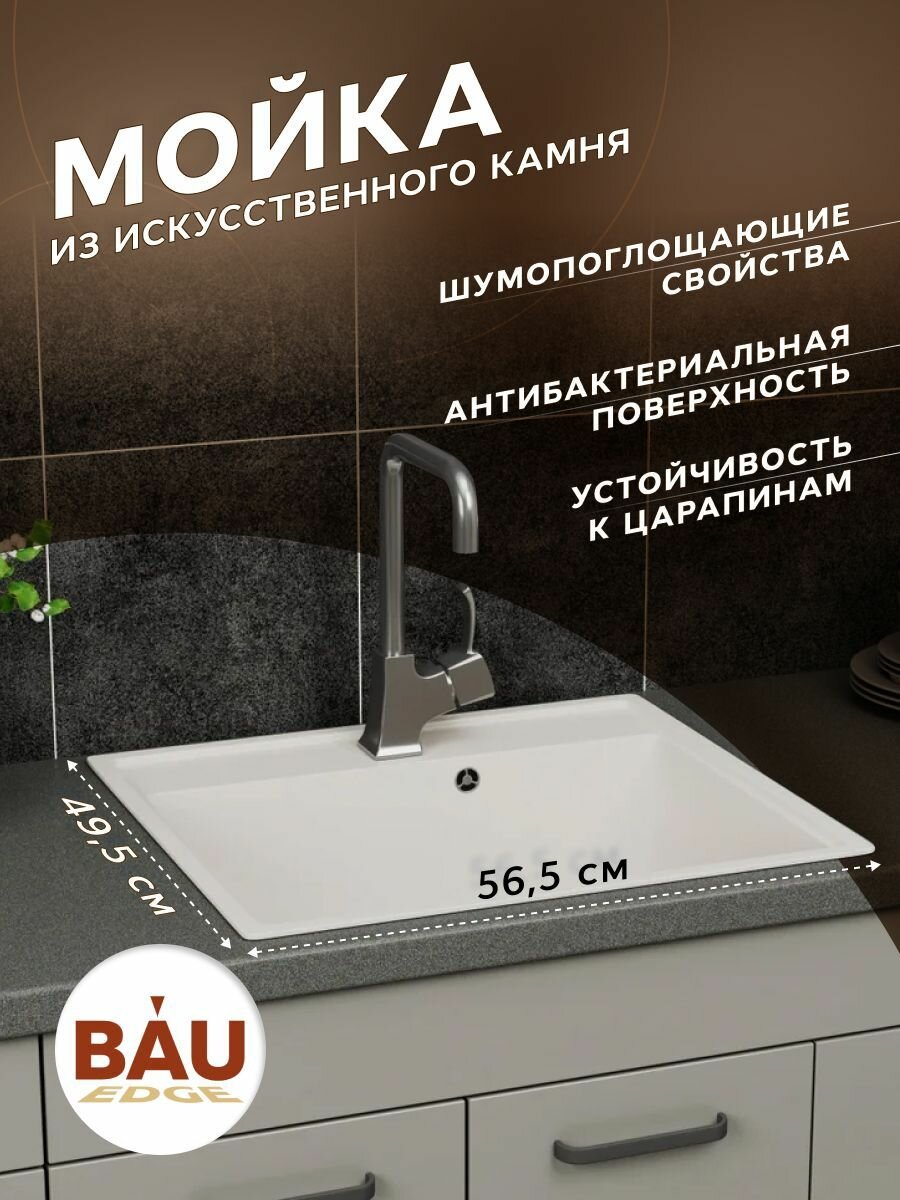 Мойка для кухни BAU Stil Pro 57х50 без выпуска, белый песок