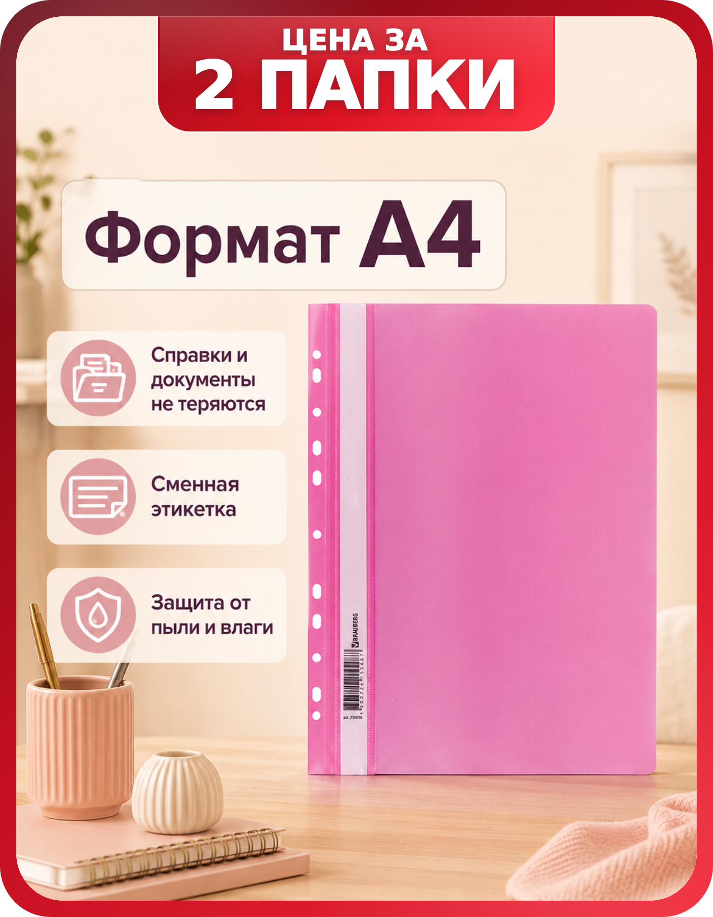 Папка скоросшиватель А4 до 100 листов, 2 шт.