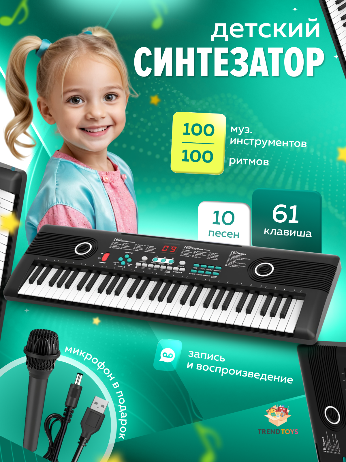 Музыкальный синтезатор TrendToys детский с микрофоном черный 61 клавиша