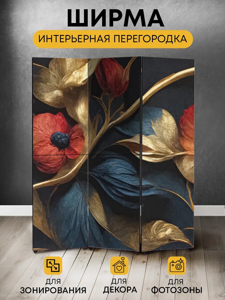 Интерьерная складная ширма перегородка на колесах Цветы