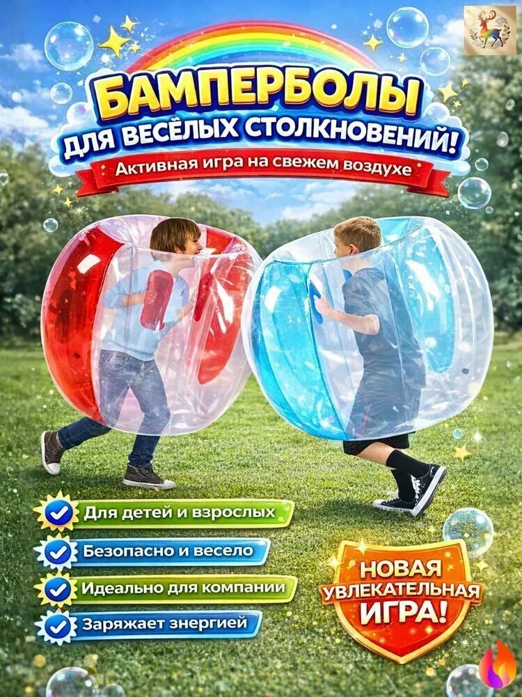 Бампербол