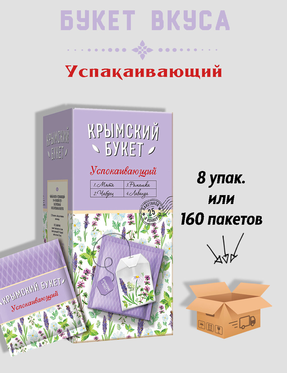 Чай Травяной Успокаивающий