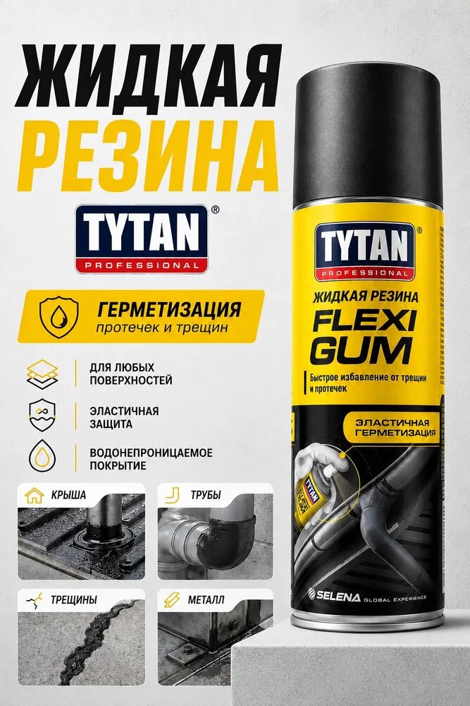 Жидкая резина фикс про 3в1 спрей - Клей