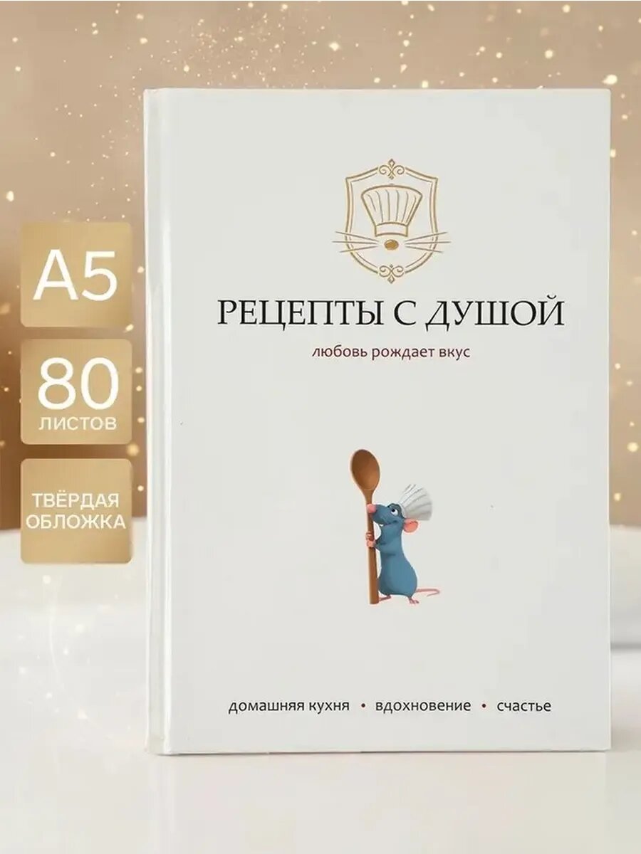 Стильная тетрадь для рецептов с милой мышкой