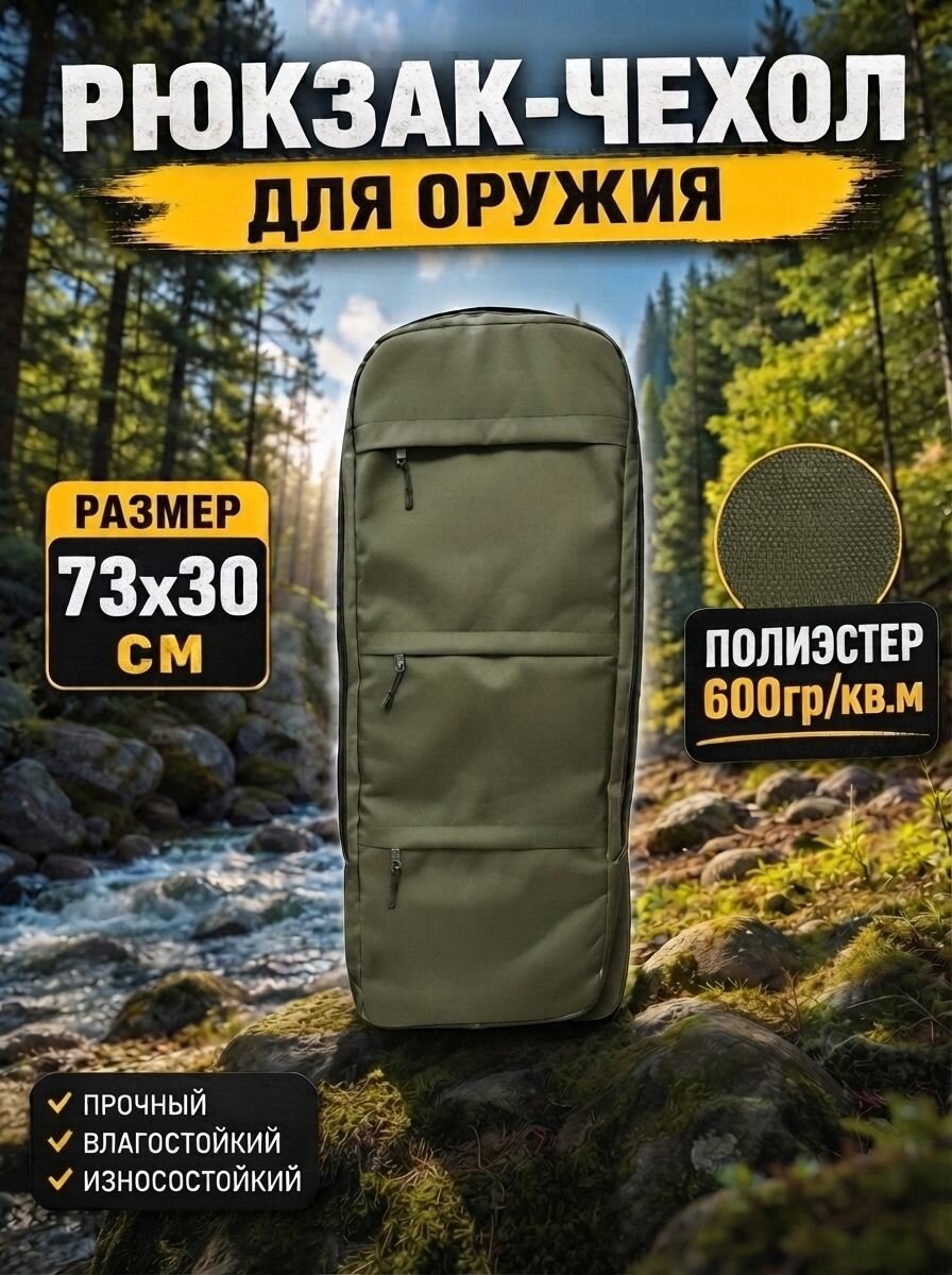 Рюкзак/сумка/чехол для пневматической винтовки