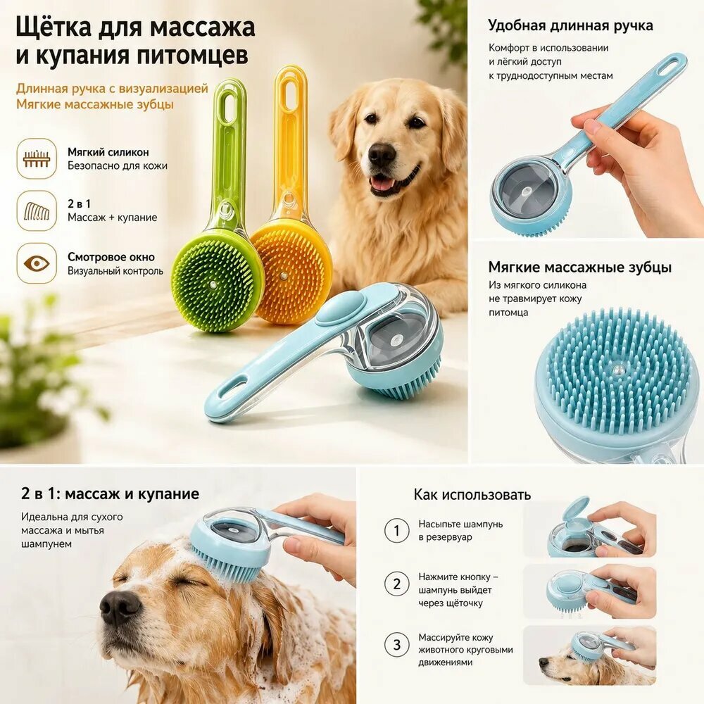 Силиконовая щетка для мытья животных с резервуаром для моющего средства