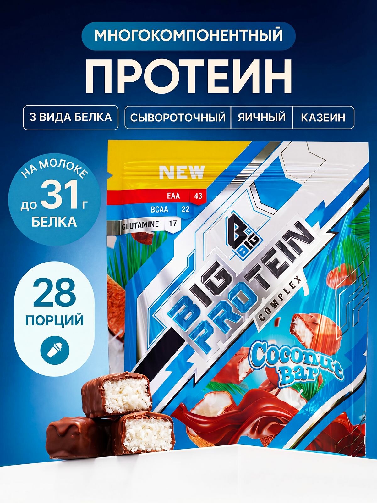 Протеин BIGSNT BIG WHEY комплексный 840 г для набора мышечной массы, сывороточный протеиновый белковый коктейль для похудения, многокомпонентный на массу для сушки спортпит