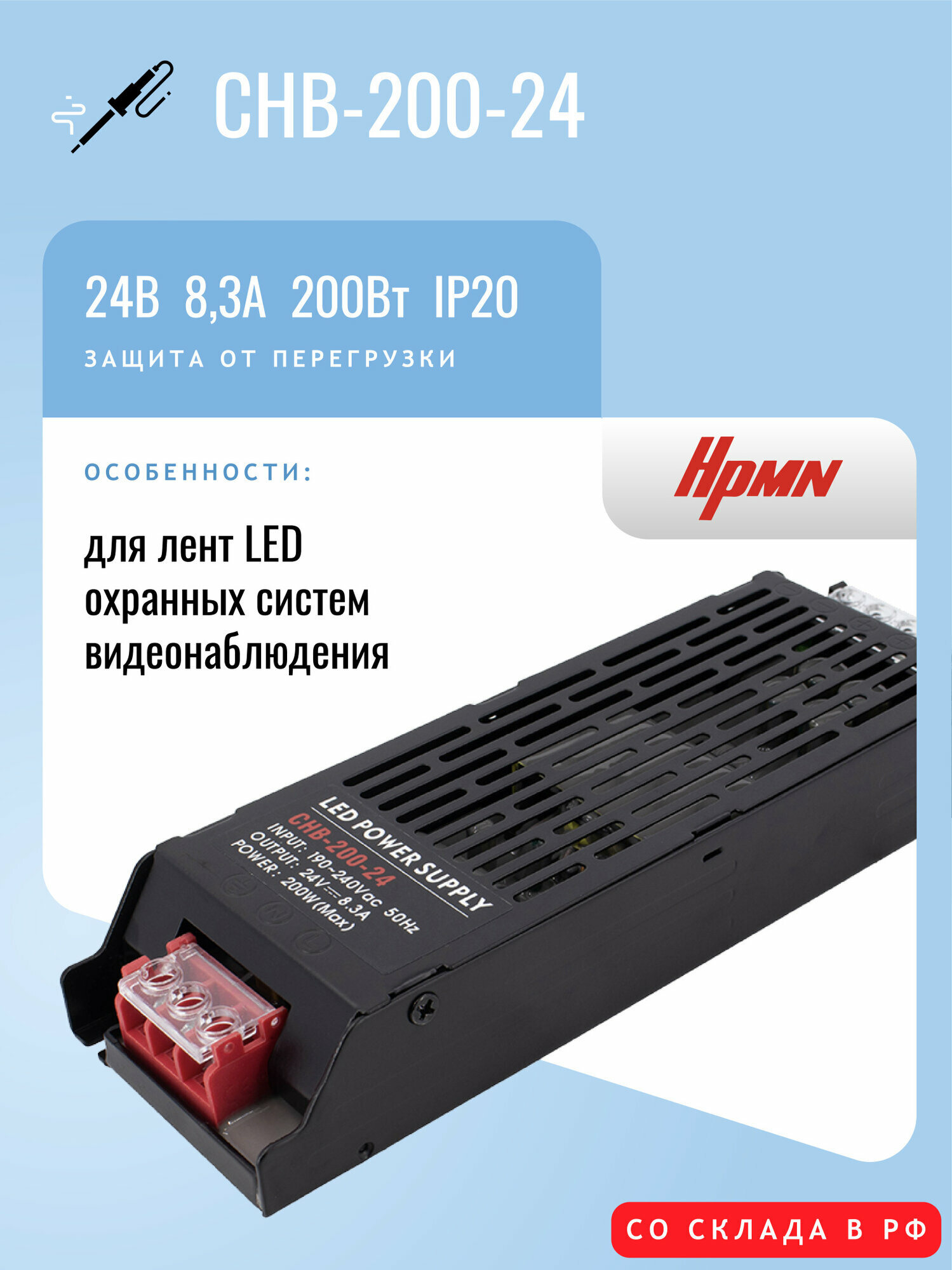 Блок питания HPMN CHB-200-24 24V 4,2A 200W