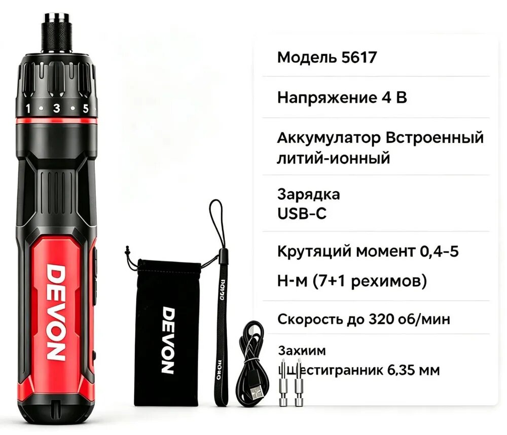 Отвертка аккумуляторная devon 5617, 4V, 5Нм,320 об/мин