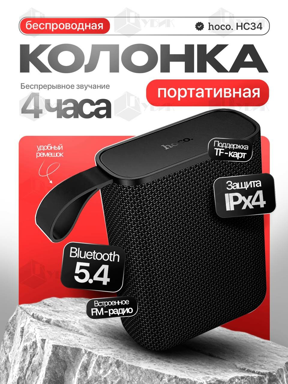 Портативная колонка HOCO HC34, 4 часа музыки, беспроводная Bluetooth колонка с защитой от влаги с FM радио черная