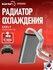 Радиатор печки Kortex 8017014700, для Geely Binyue (Coolray), алюминий
