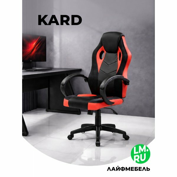 Мягкое компьютерное кресло Лайфмебель Kard