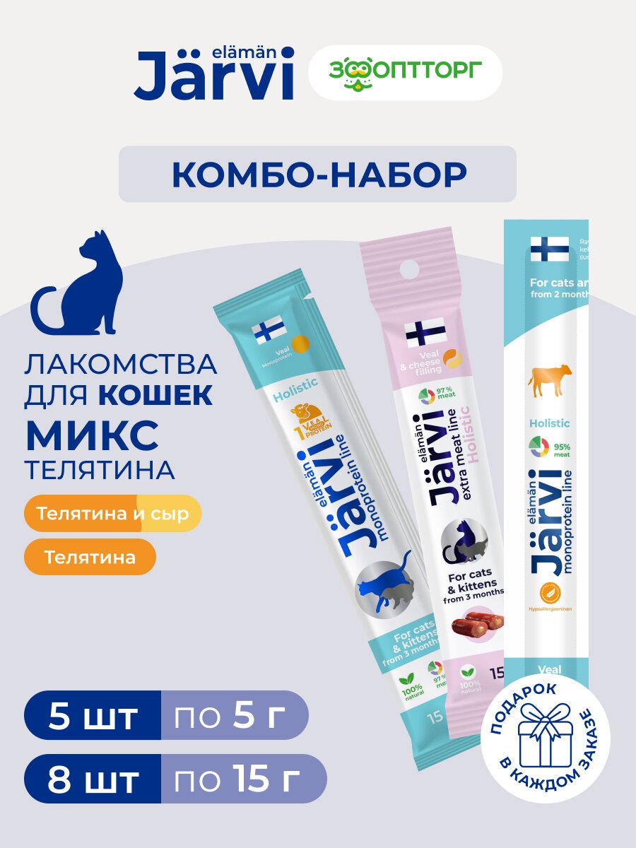 Комбо-набор лакомств Jarvi для кошек и котят колбаски + крем-лакомство