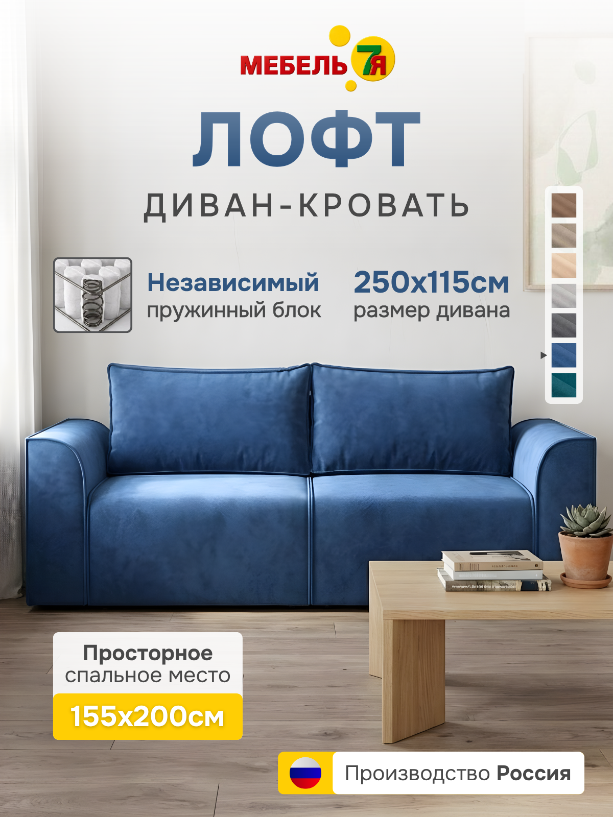 Диван-кровать "Лофт-2", модульный, еврокнижка, НПБ, для ежедневного сна, сп. место 155*200.