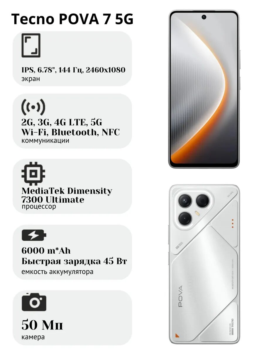 Смартфон Tecno POVA 7 5G 8 ГБ/256 ГБ Серебристый Ростест, NFC, экран 6.78", Android 15