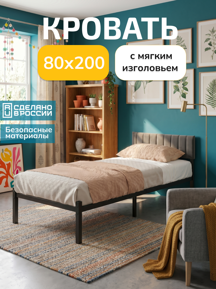Кровать 80х200 односпальная металлическая с велюровым чехлом, разборная, черная