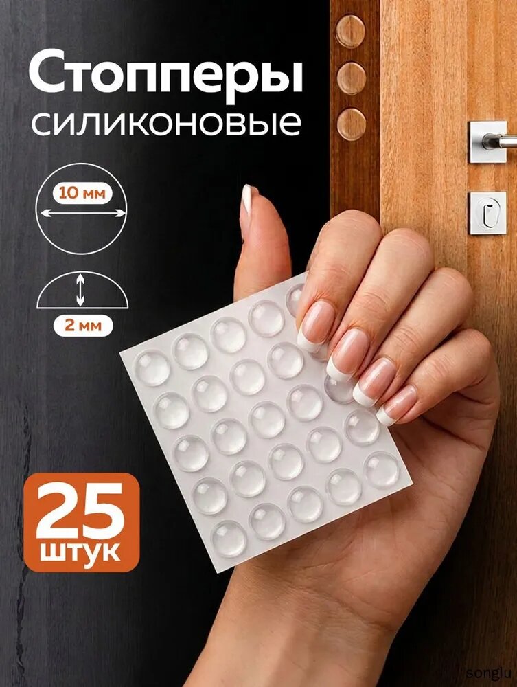 Силиконовые накладки на мебель, стоппер для двери, ограничитель, демпфер, стопор, 25 шт.